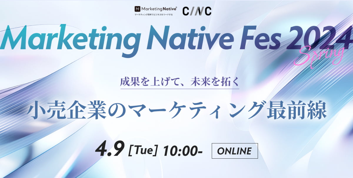 Marketing Native Fes 2024 Spring | Marketing Native（マーケティング ネイティブ）