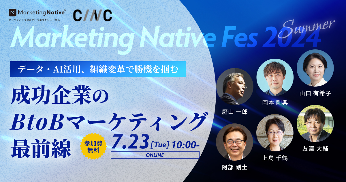 Marketing Native Fes 2024 Summer | Marketing Native（マーケティング ネイティブ）