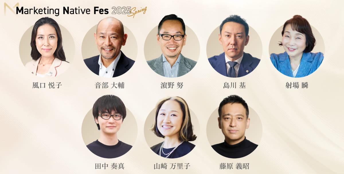 Marketing Native Fes 2025 Spring | Marketing Native（マーケティング ネイティブ）
